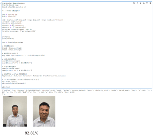 Playing DeepFaceそして、DeepFaceについて考える